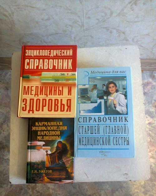 Книги (медицина и здоровье) 3 книги