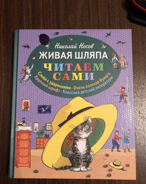 Книга Н.Носов