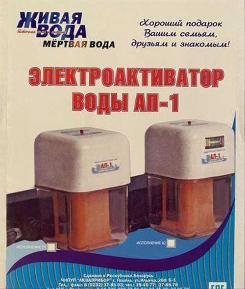 Активатор воды ап-1