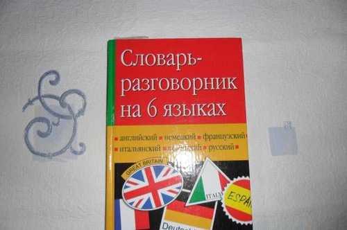 Разговорник на производстве. Словарь разговорник дизайн.