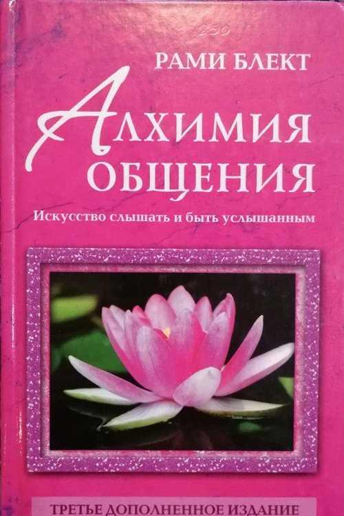 Книги Рами Блекта