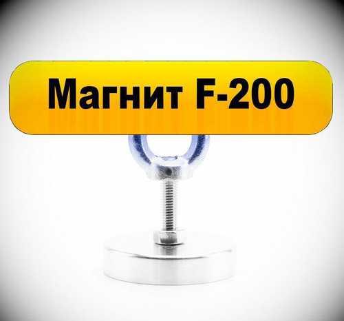 Поисковый магнит F200 односторонний