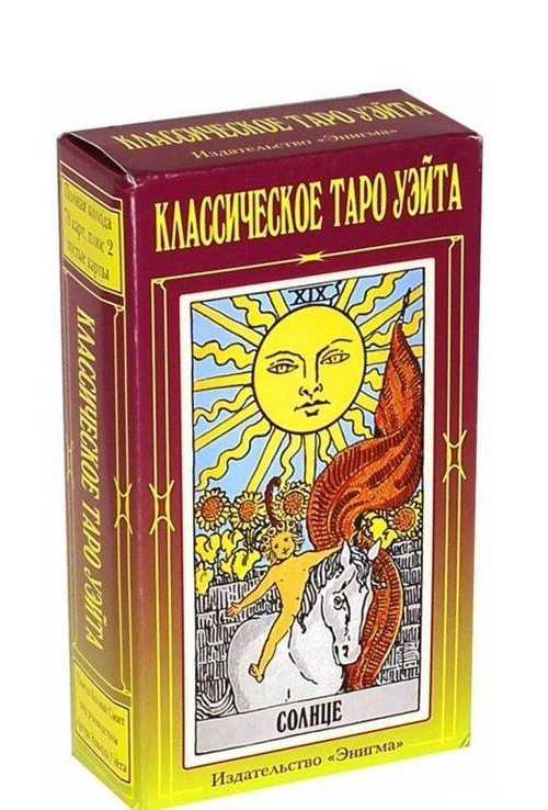 Артур Уэйт: Таро Уэйта классическое, 78+2 карты