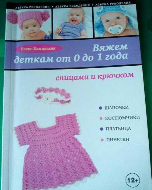 Книга Вяжем деткам