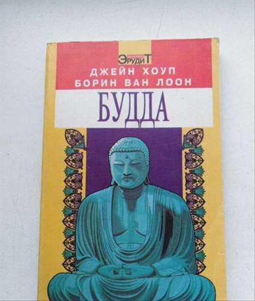 Книга про буддизм, медитацию, карму, дзэн, тантриз