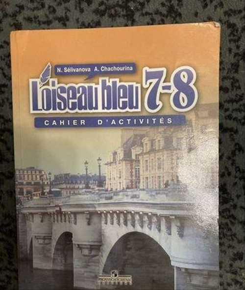 Francais en perspective. Le Francais en perspective 4 класс. Le Francais en perspective 7 класс. Учебник по французскому языку le Francais en perspective.