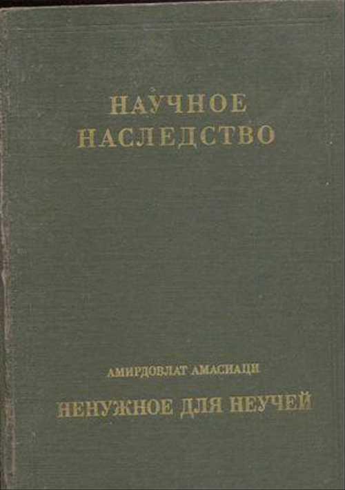 Ненужное для неучей