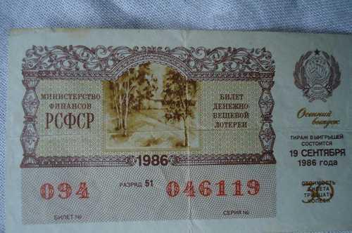Лотерейный билет