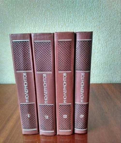 Лермонтов. Собрание сочинений в 4 томах
