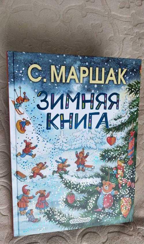 Книги винтер