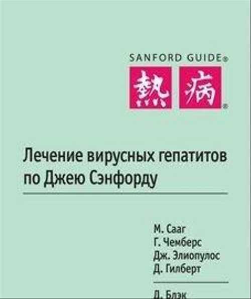 Журнал : актуальные схемы лечения Гепатит С. Индия