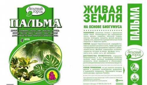 Почвогрунт на основе Биогумуса "Пальма"