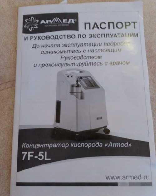 Кислородный концентратор Armed 7F5L