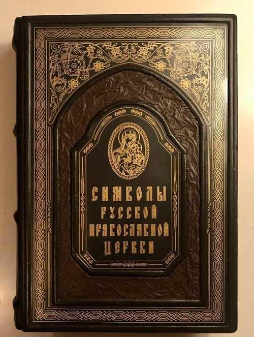 А. Казакевич «Символы русской православной церкви»