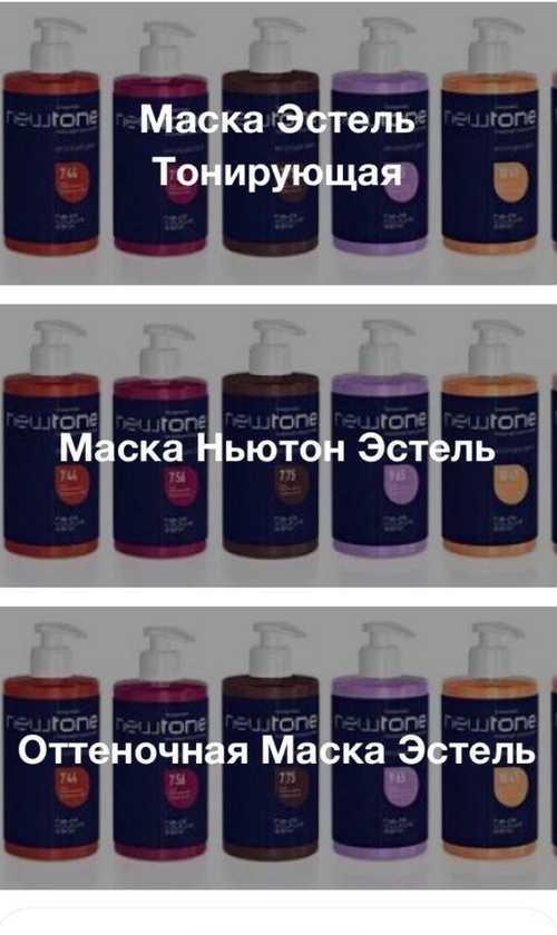 Маска newtone все оттенки 435мл