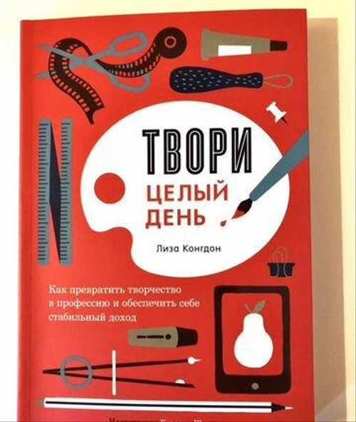 Книга для творческих людей и как заработать