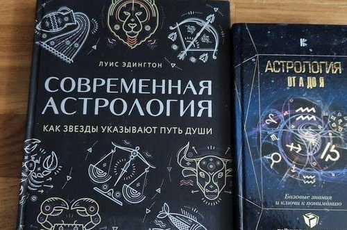 Книги по западной астрологии