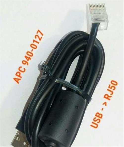 Новый USB кабель для UPS APC