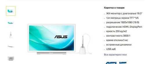 Сенсорный монитор asus 19,5"