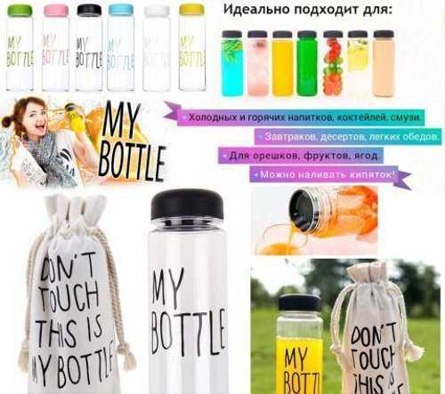 Бутылочка MY bottle с чехлом