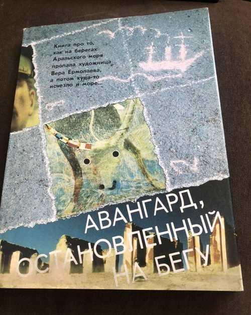 Авангард книга в формате альбома