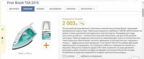 Утюг Bosch TDA 2315