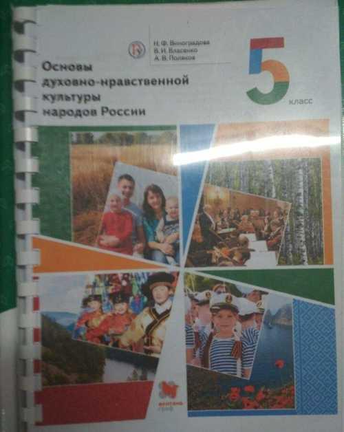 Однкр гражданин 6 класс. ОДНКР 5 класс Виноградова. Рабочие листы ОДНКР 6 класс. ОДНКР 5 класс страница 31.