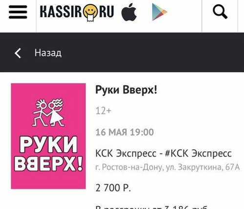 Билеты руки вверх