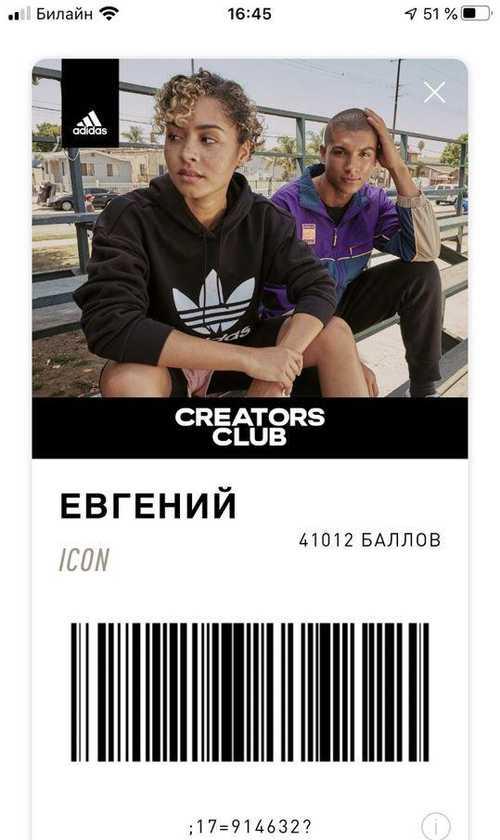 Карта Adidas 20 бесплатно
