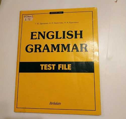 дроздова english grammar test file ответы скачать pdf