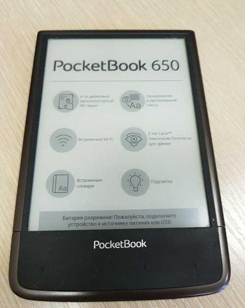 PocketBook 650 мастеру