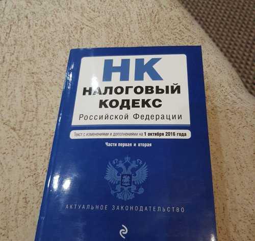 Налоговый кодекс