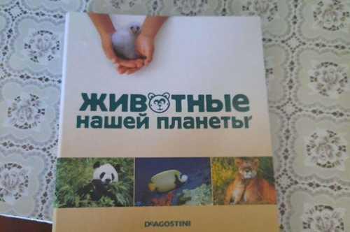 Папка с журналами "Животные нашей планеты"