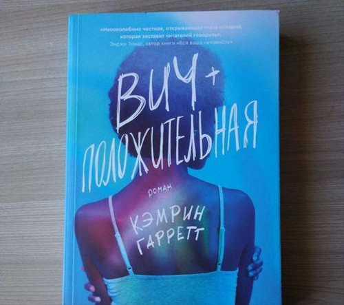 Книга вич положительная