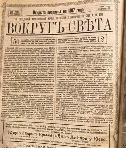 Вокруг света 1896г