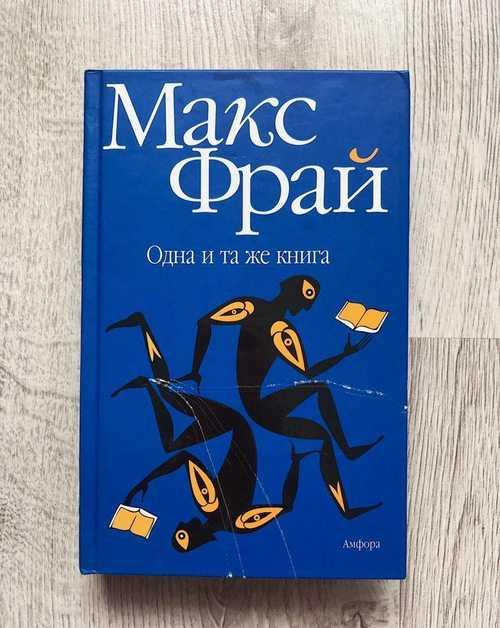 Макс фрай книги