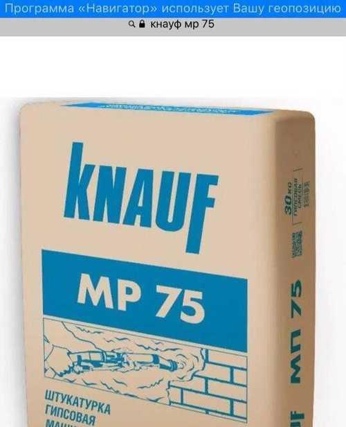 Штукатурка гипсовая Knauf MP 75