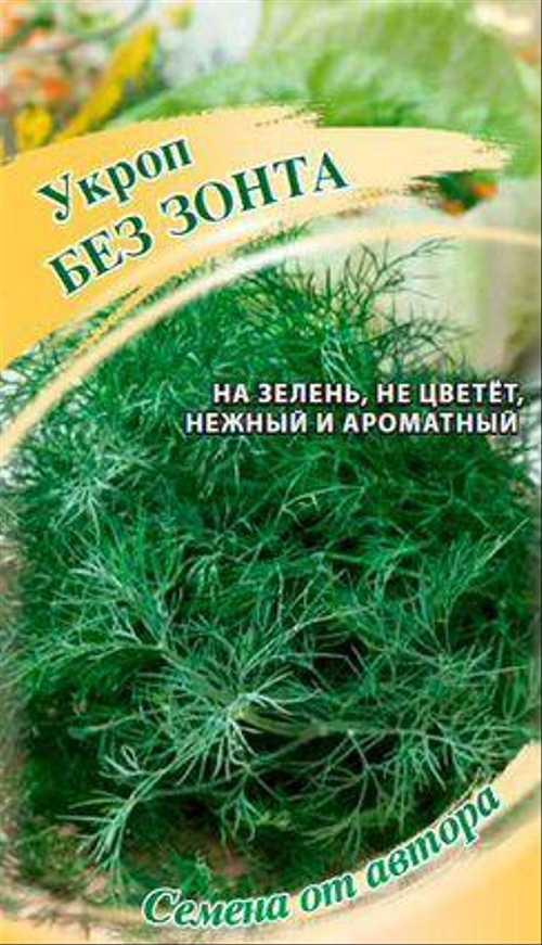 Семена Укроп Без зонта, 2 г Семена от автора