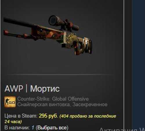 AWP Мортис, Износ: Немного поношенное