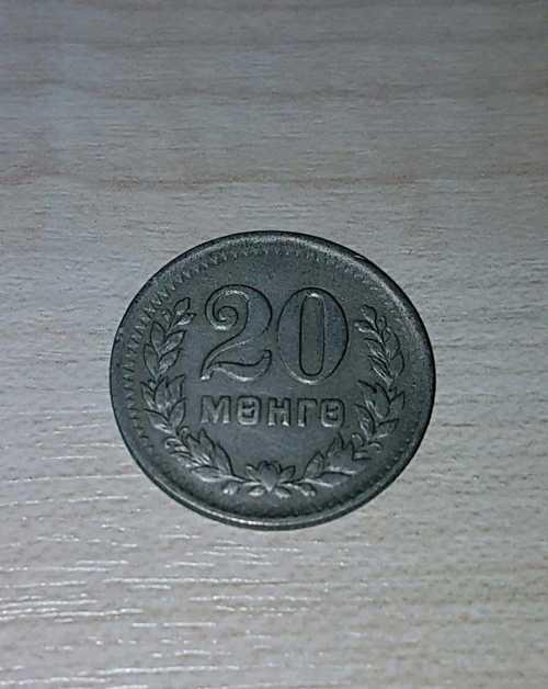 Монета 20 Монго, Монголия, 1945 г