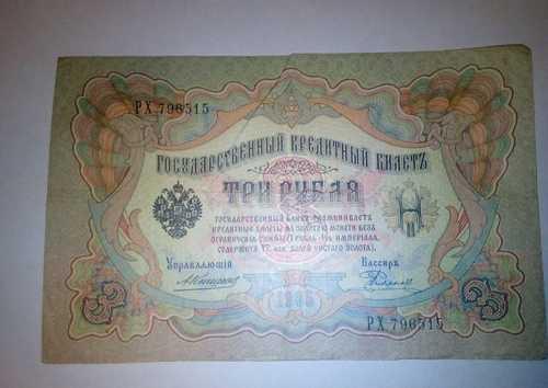 3руб1905г