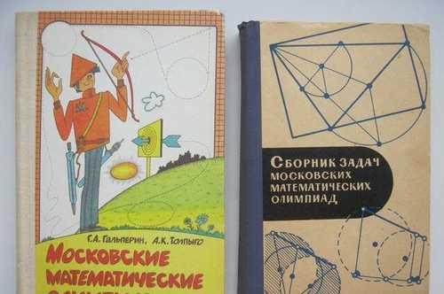 Материалы по олимпиадной математике и др. книги