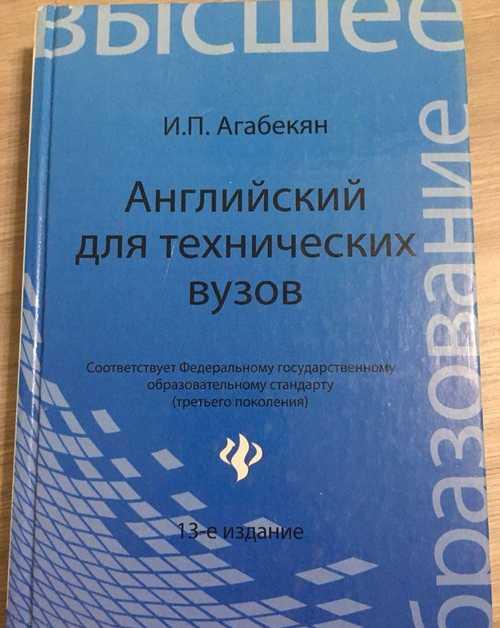 Орловская английский для технических университетов