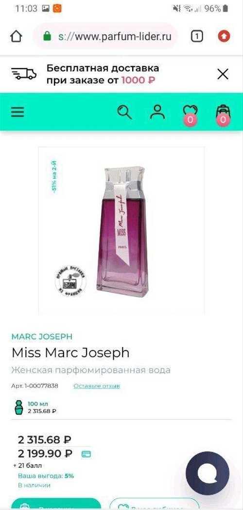 Туалетная вода Marc Joseph