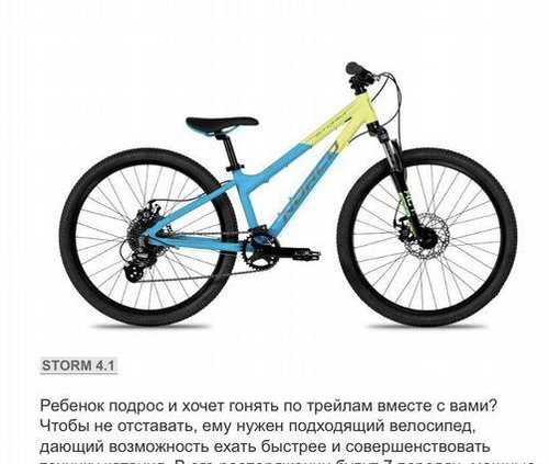 Велосипед Norco storm 4.1 BOY 24 дюйма