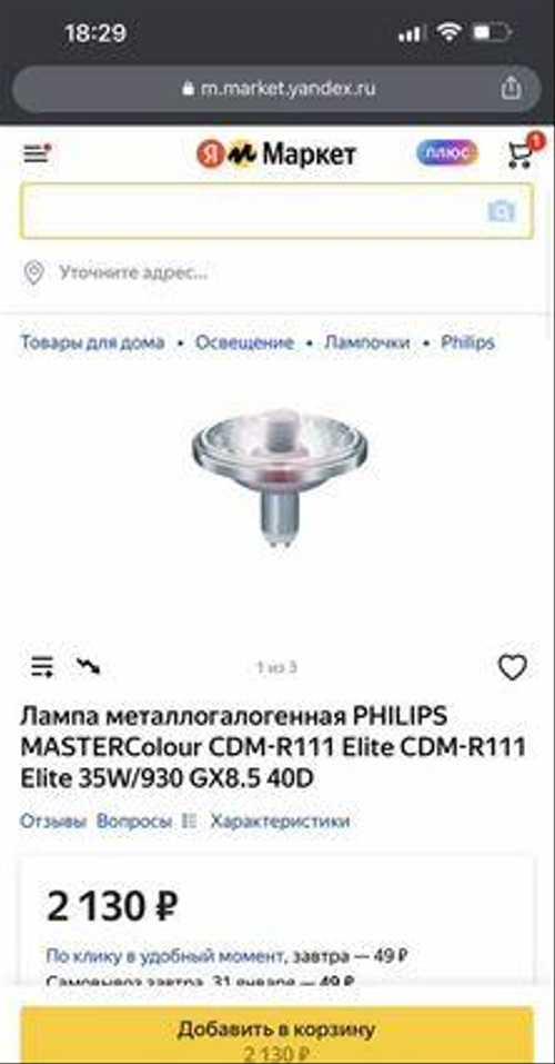 Лампа Philips CDM-R111 70w/830 40D