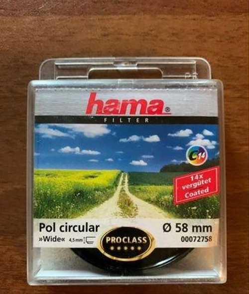 Фильтр поляризационный Hama 58mm для фотоаппарата