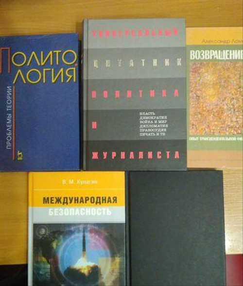 Книги по политике