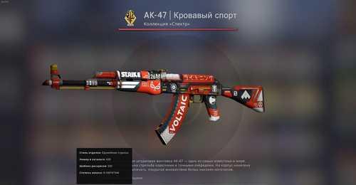 AK-47 CS:GO Кровавый спорт скин