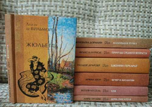 За 7 книг серии "Женский альбом" Драйзер, Шоу, Тру
